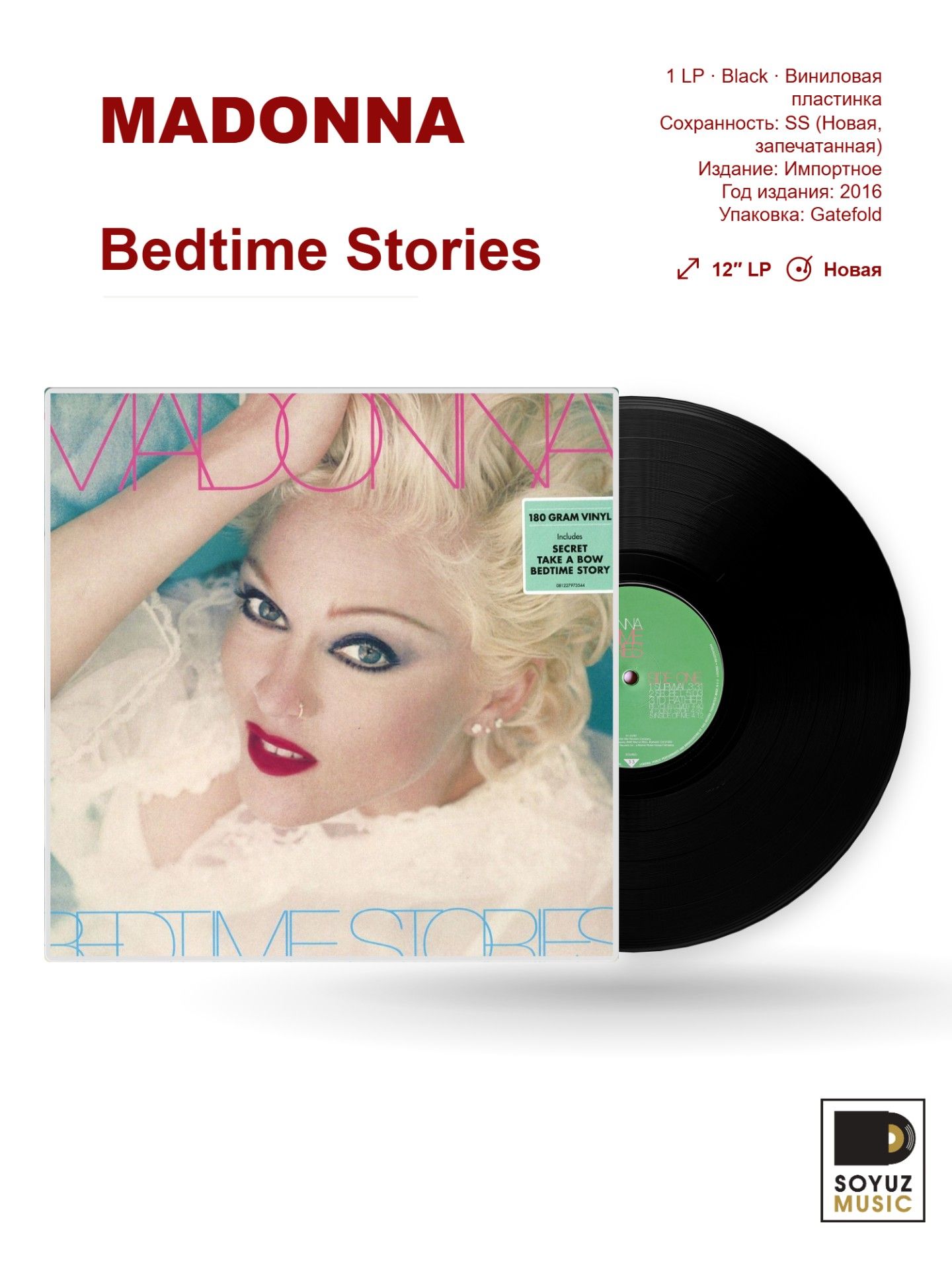 Madonna. Bedtime Stories (LP Black/Винил/Gatefold)