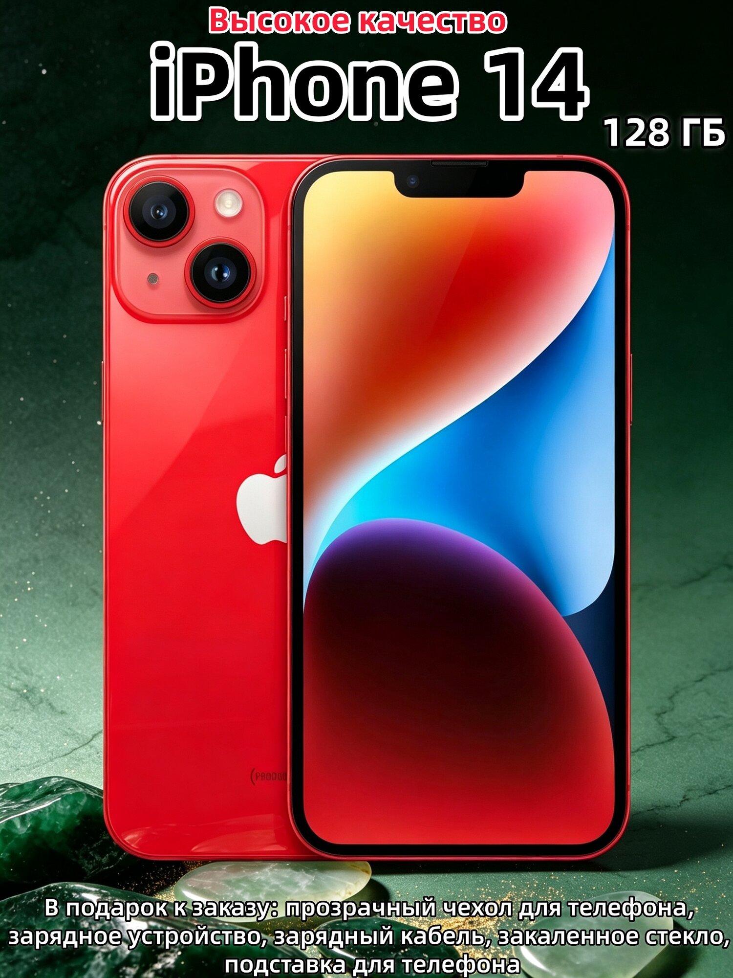 Смартфон Apple iPhone 14, 128 ГБ, экран 6,1 дюйма, OLED, NFC, поддержка двух Nano‑SIM, цвет «Красный»