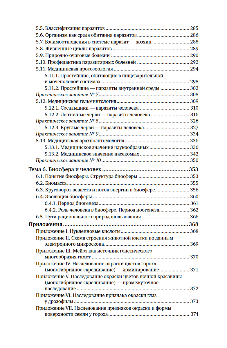 Биология — фото 1