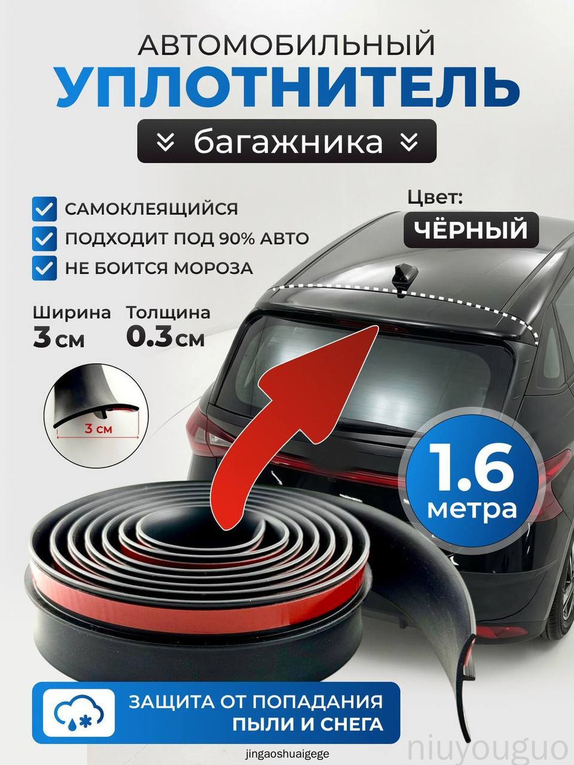 Уплотнитель автомобильный, Артикул: 5285748241, Материал: Резина