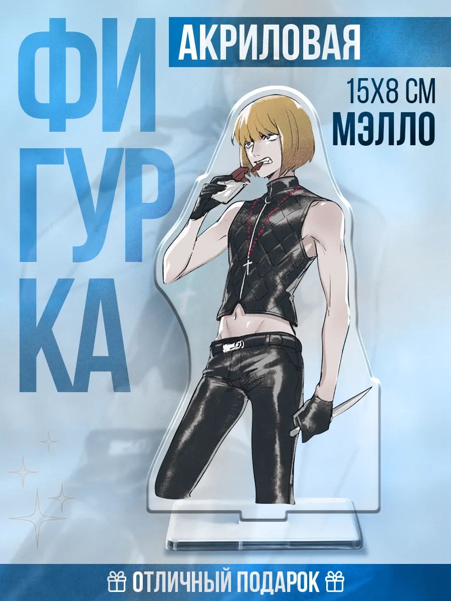 Акриловая фигурка на стол аниме Тетрадь Смерти Мэлло