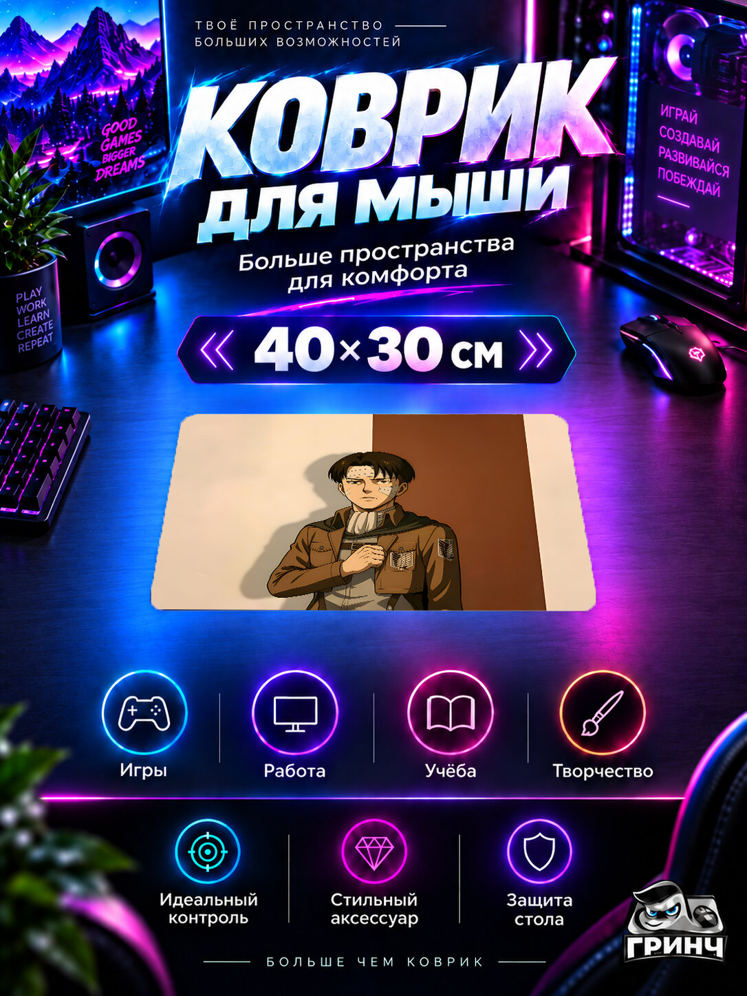 Игровой коврик для мыши 40×30 см — Attack on Titan / Атака титанов — Levi Ackerman / Леви Аккерман — форма разведкорпуса