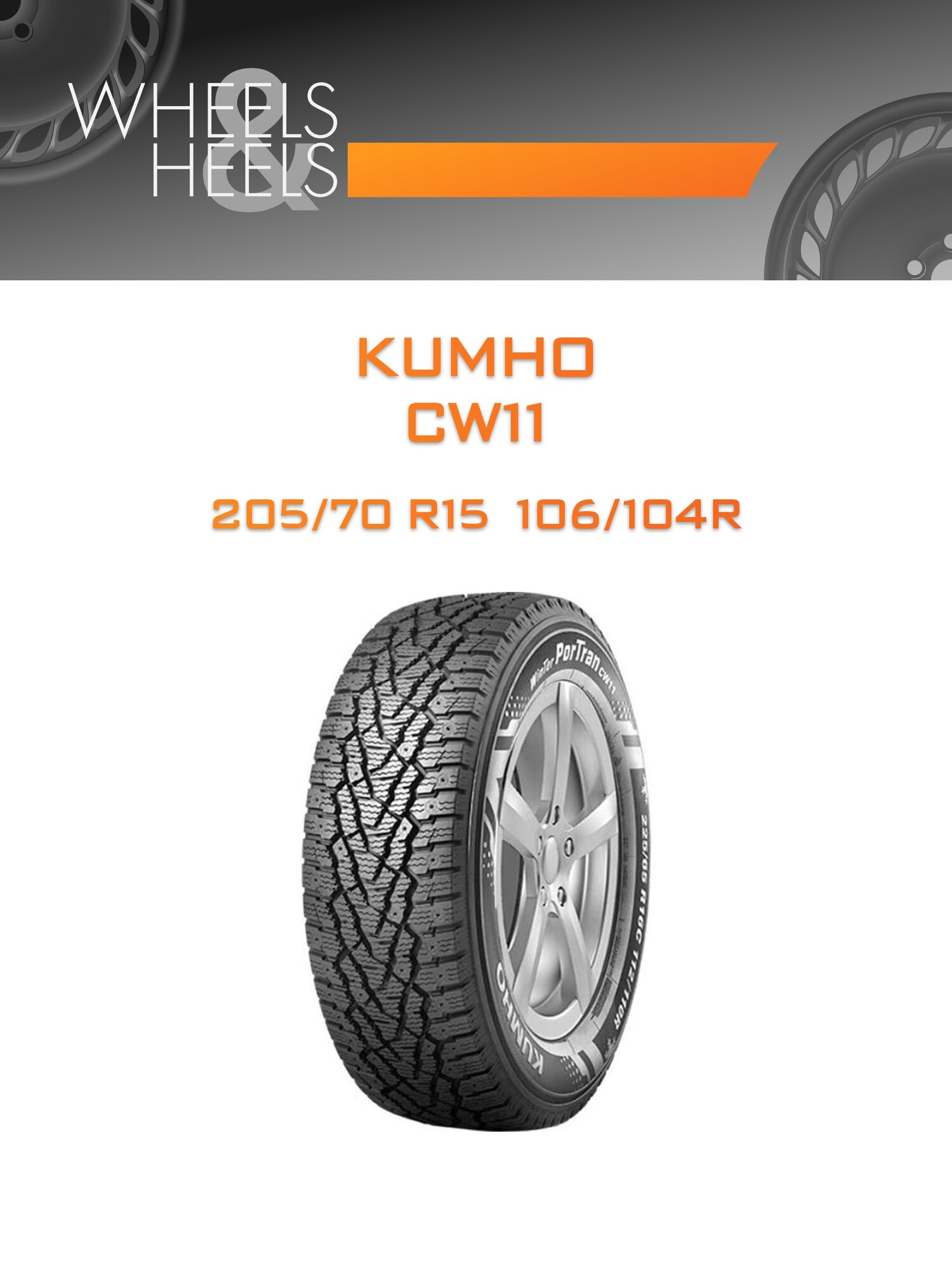 Шина автомобильная KUMHO CW11 205/70 R15C 106/104R WINTER Ш, зимняя, универсальная