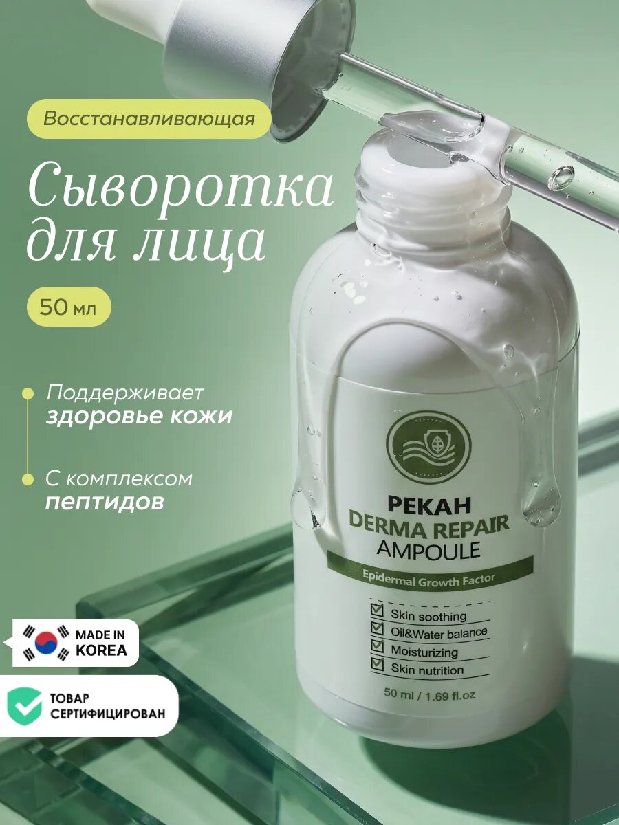 Восстанавливающая сыворотка
