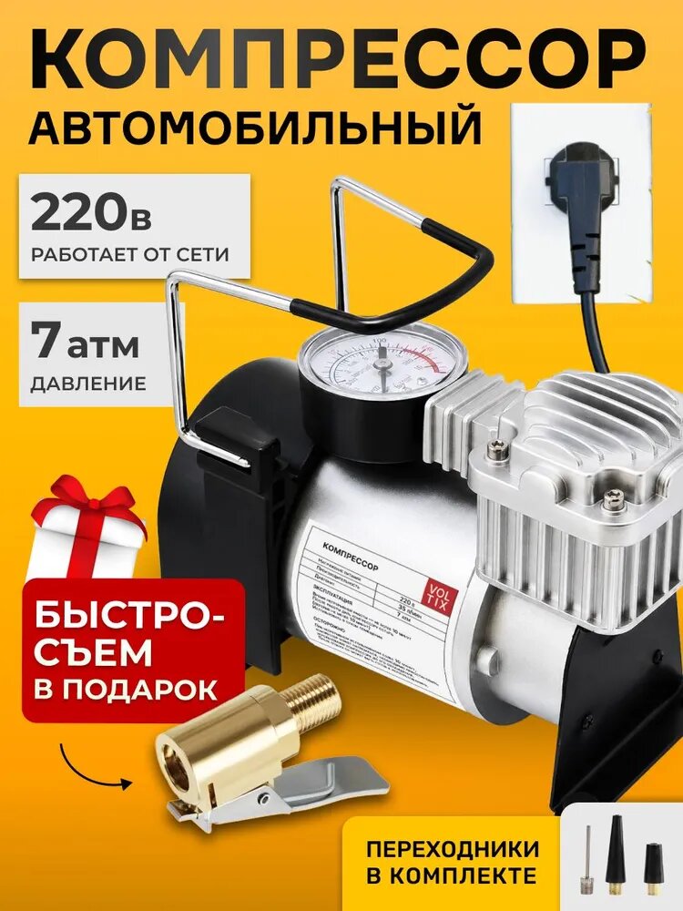 Компрессор автомобильный воздушный 220В 35 л/мин