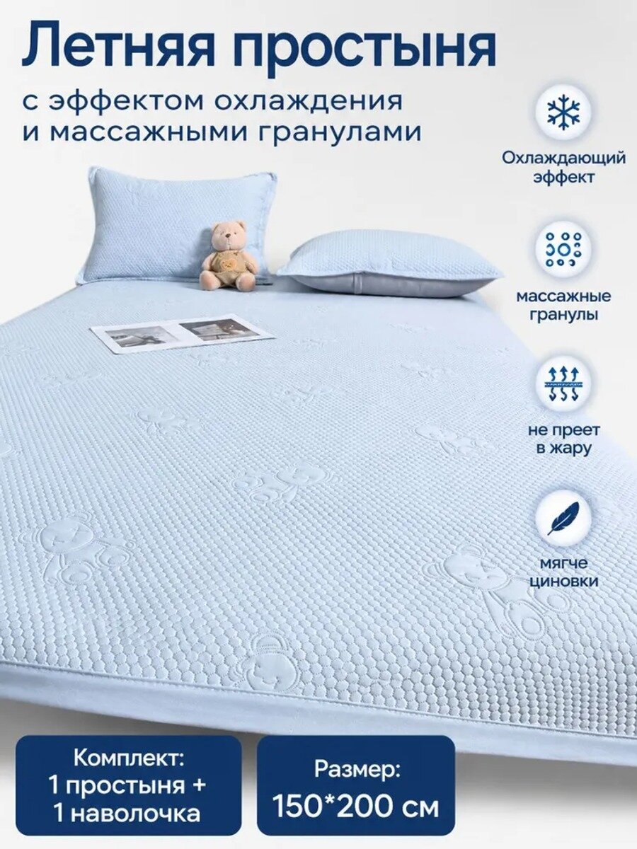 Простыня 150x205 см из полиэстера, голубой медведь, семейная