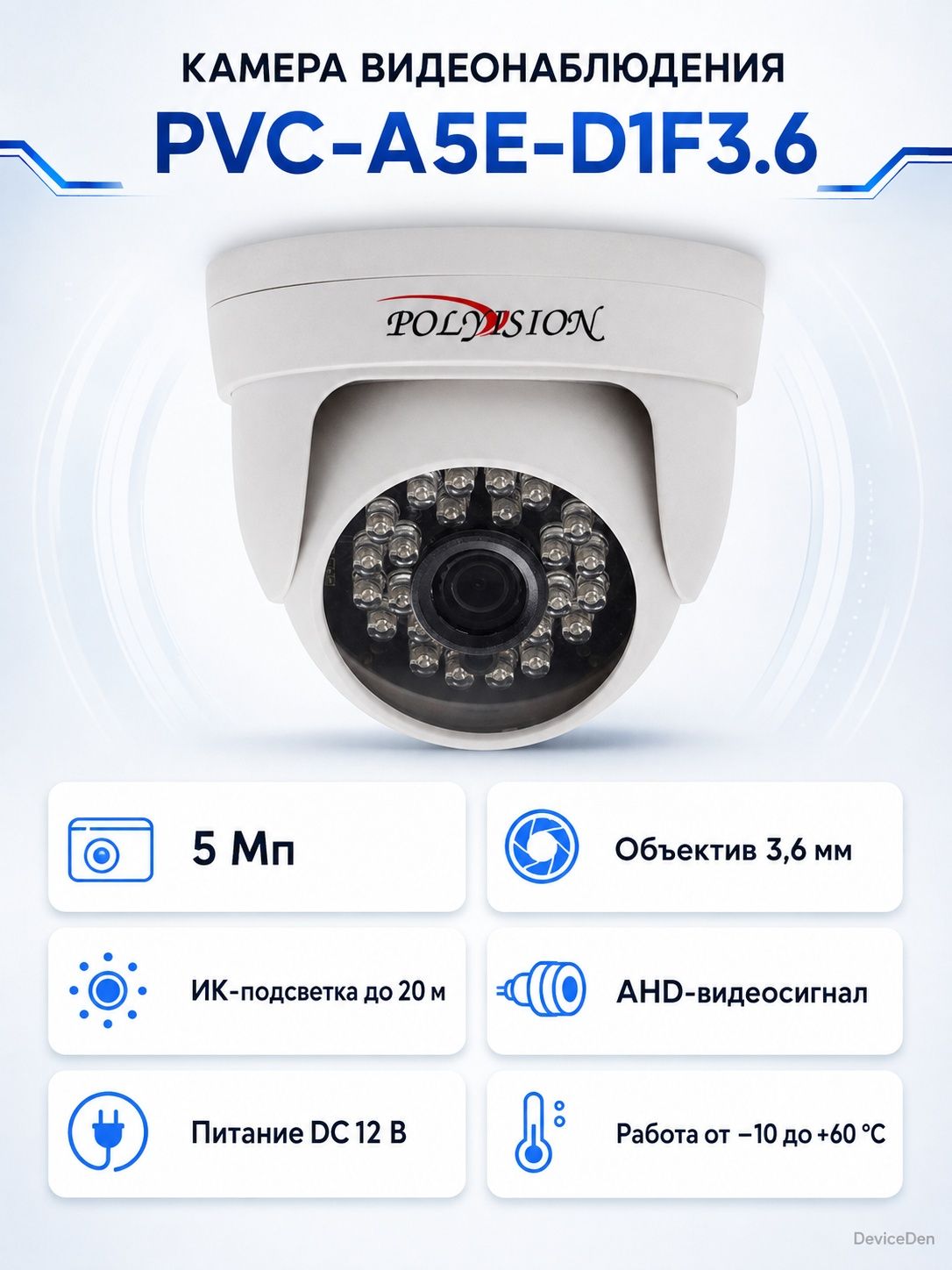 Polyvision PVC-A5E-D1F3.6 - 5 Мп купольная AHD-камера, объектив 3,6 мм, ИК-подсветка до 20 м
