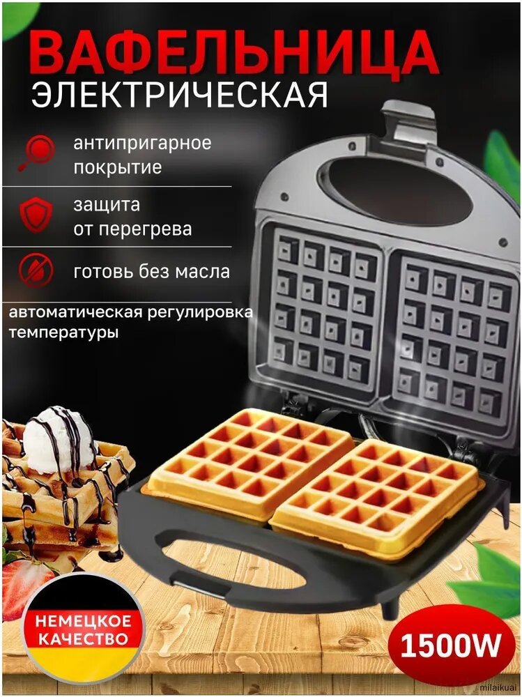 Вафельница Электрическая для венских вафель с антипригарной покритией 800 Вт, черный матовый