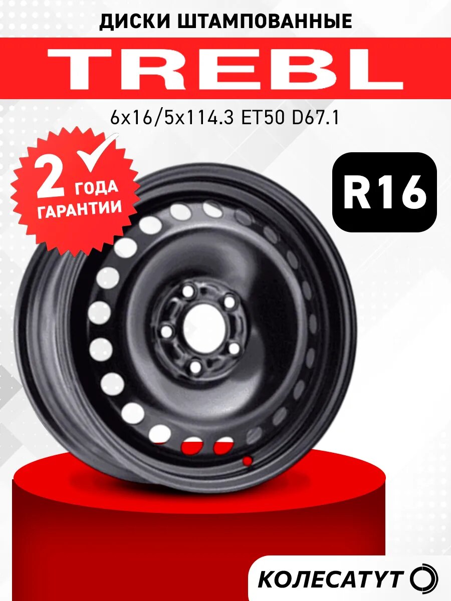 Автомобильный штампованный диск TREBL 9617T R16 6J 5x114.3 ET50 DIA67.1 черный 1 шт.