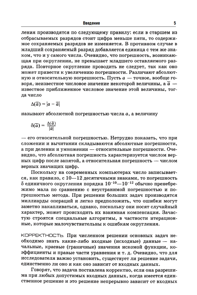 Численные методы — фото 1