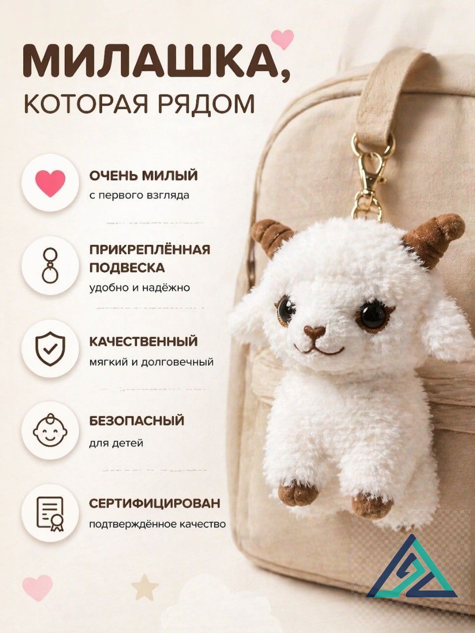 Плюшевый брелок овечка в виде козлика, мягкая игрушка подвеска на рюкзак и сумку, подарок девочке