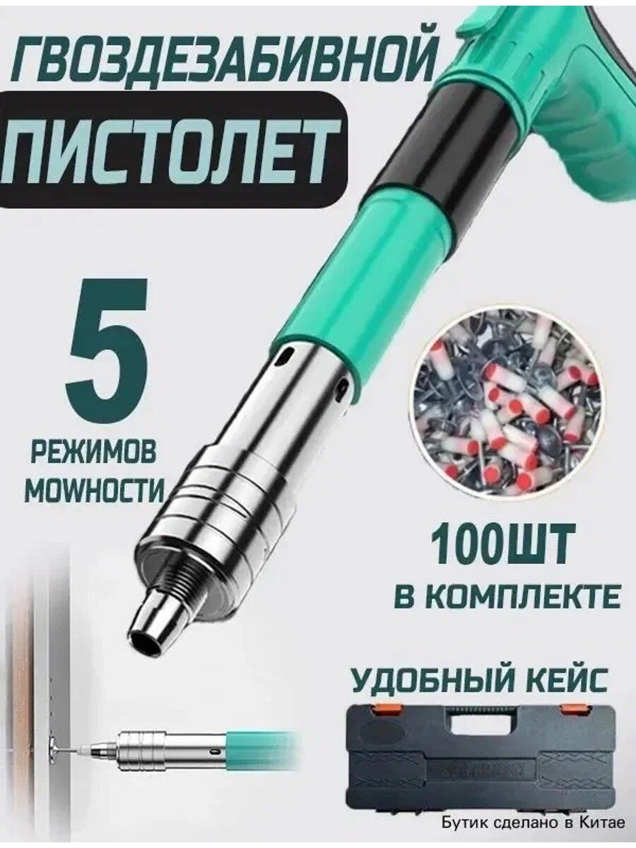 Пистолет гвоздезабивной пневматический, набор из 18 предметов + 100 огнеупорных гвоздей