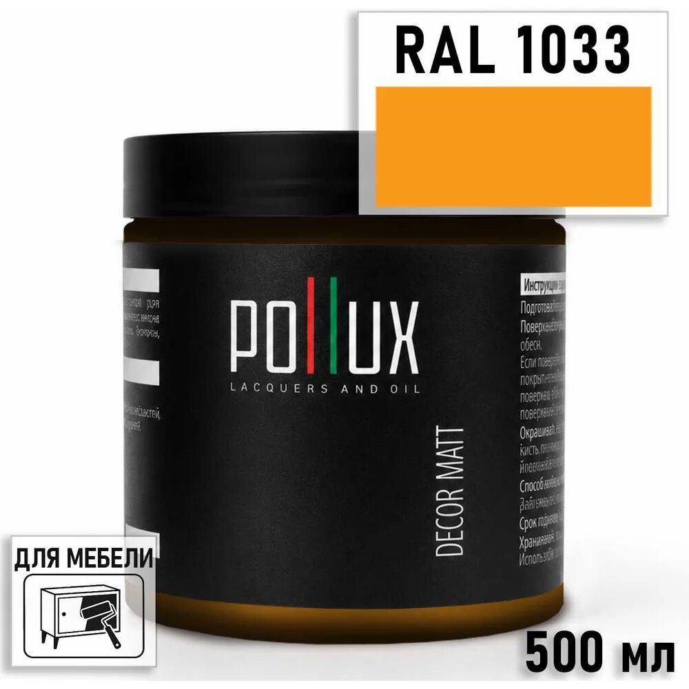 Краска для мебели быстросохнущая, без запаха Pollux цвет желтый, Ral 1033, 0,5л PDM-1033-05L