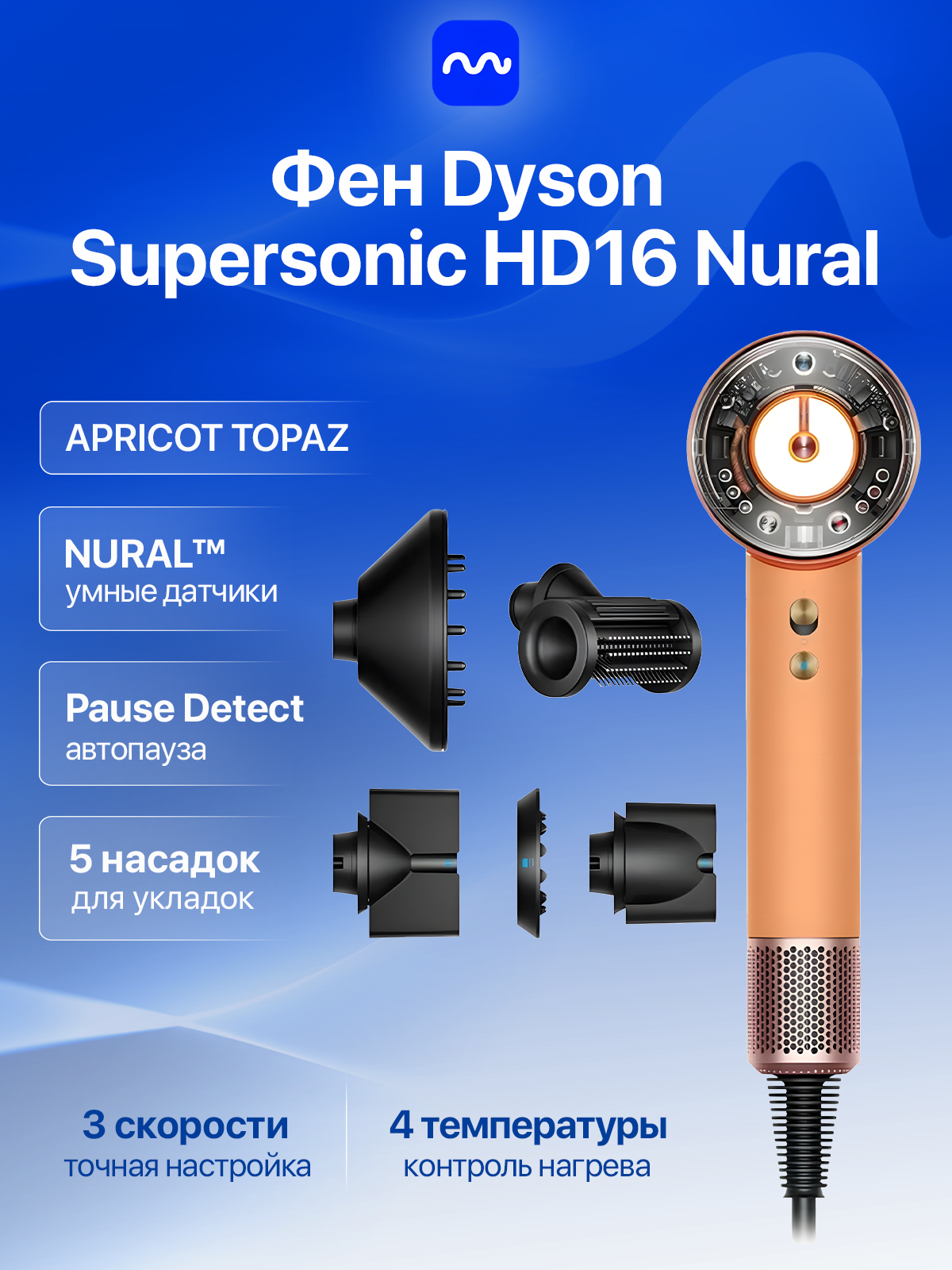 Фен Dyson Supersonic HD16 Nural, Apricot Topaz (Абрикосовый топаз)