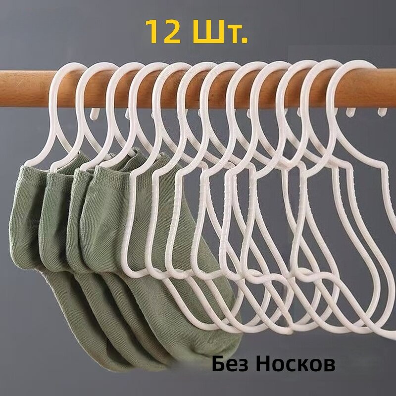 Сушилка для носков 12 шт, белая, многофункциональная вешалка с нескользящим и ветроустойчивым дизайном, не оставляющая следов, компактная стойка для сушки носков, слюнявчиков и шапок в доме, на балконе или в общежитии