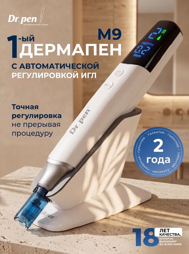 Дермапен аппарат для лица с автоматической регулировкой игл, микронидлинг для лица, Dr Pen M9