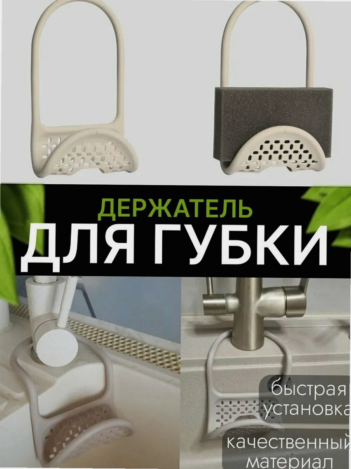 Держатель для губки, держатель для тряпок, в раковину, бежевый