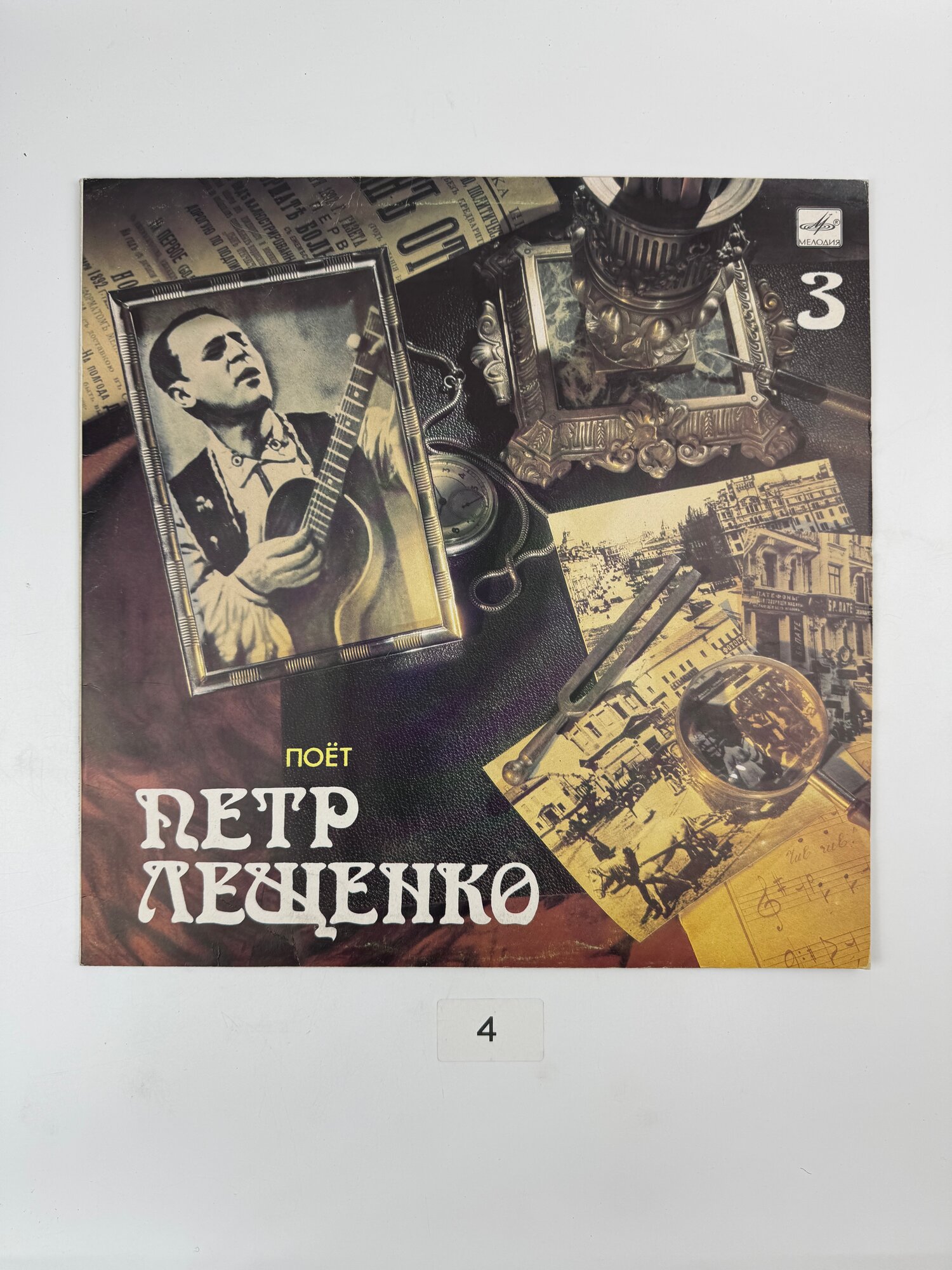 Виниловая пластинка поет Петр Лещенко 3