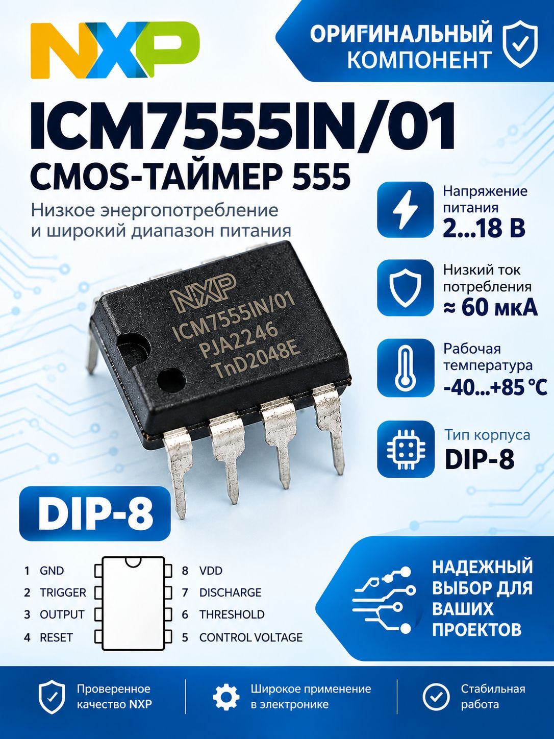 Микросхема ICM7555IN/01, CMOS таймер 555, DIP-8, NXP