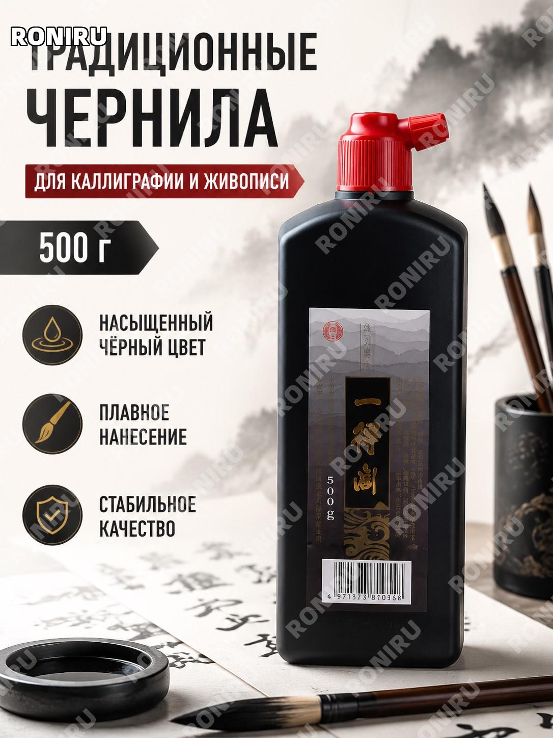 Тушь для каллиграфии ИдэГэ тренировочная 500 г, чернила для китайской живописи и письма кистью для занятий дома