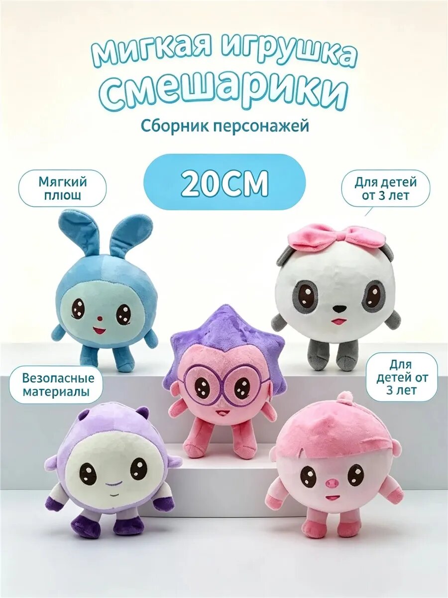 Смешарики мягкие игрушки набор 5 персонажей