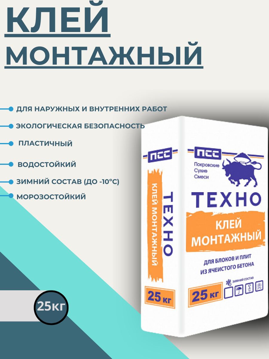 Клей строительный для блоков ПСС техно 25кг
