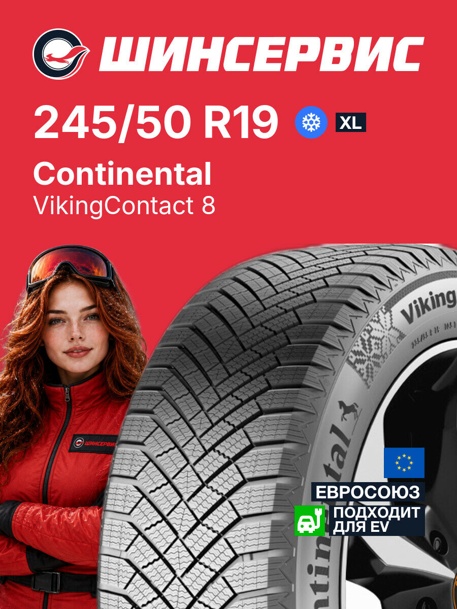Зимняя нешипованная шина Continental VikingContact 8 245/50 R19 105 T, зимняя автомобильная резина