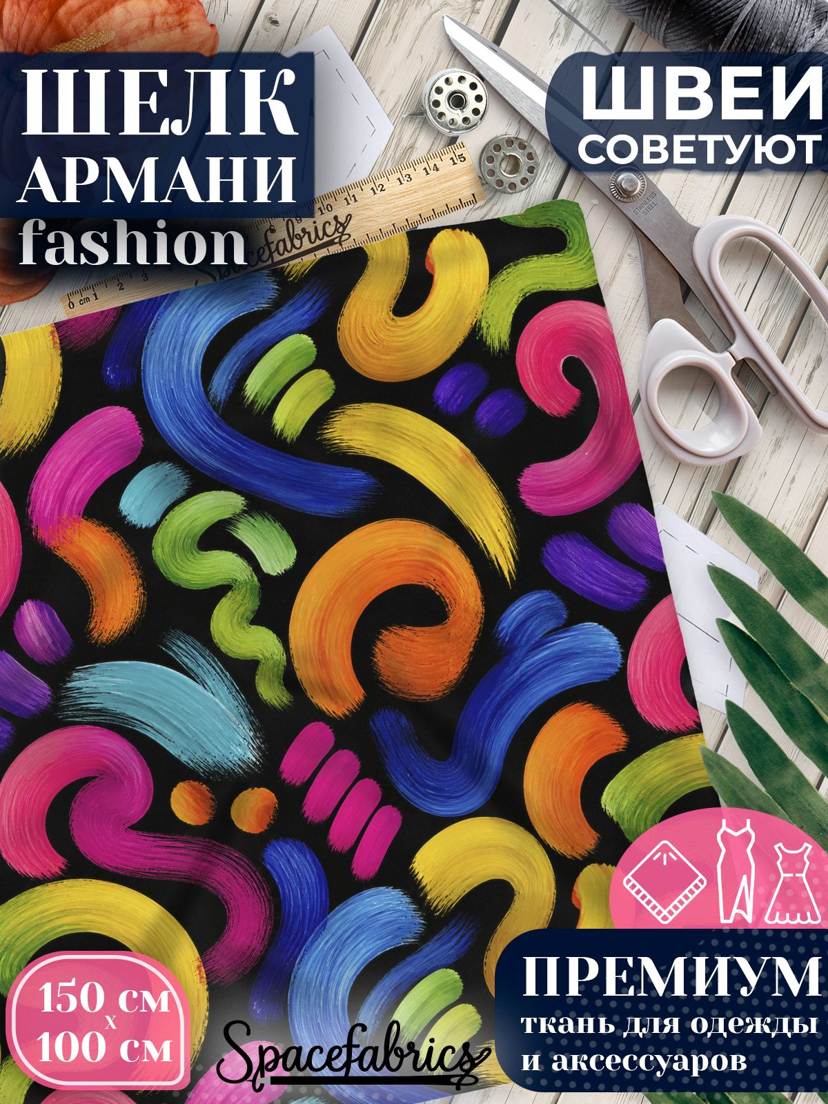 Ткань для шитья шелк Армани, искусственный атлас шелк для костюмов, платьев, юбок с принтом