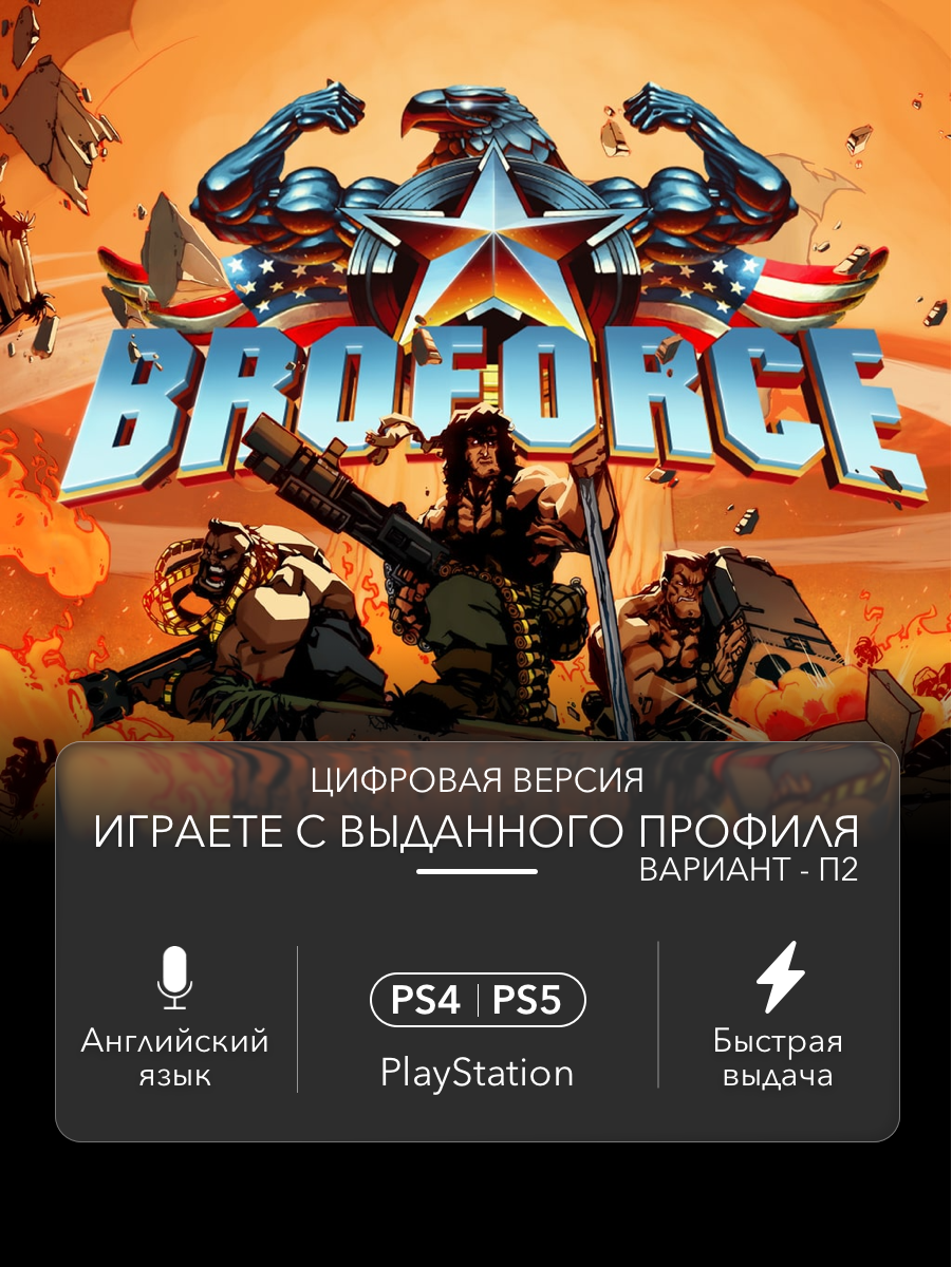 Игра Broforce (Брофорс, Standard Edition) для Sony PlayStation 4/5 (PS4/PS5) (П2)