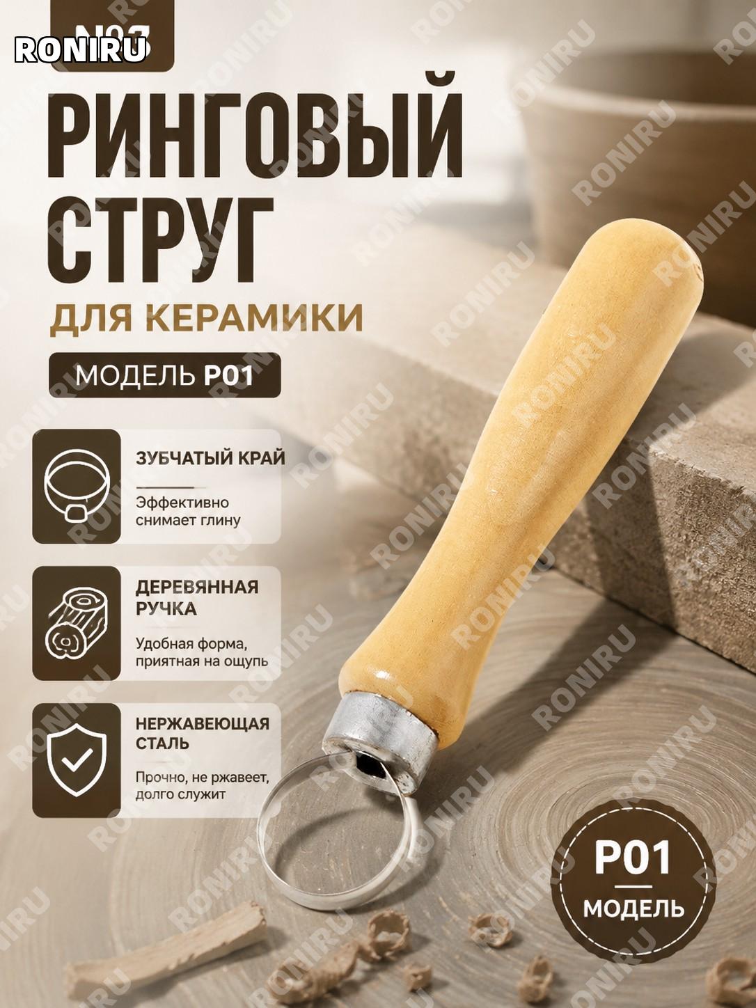 Кольцевой нож для зачистки керамики 3号 P01款, резец для лепки из дерева, инструмент для глины и керамики ручной