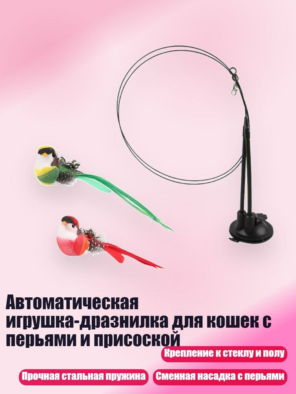 Автоматическая игрушка-дразнилка для кошек с перьями и присоской, A