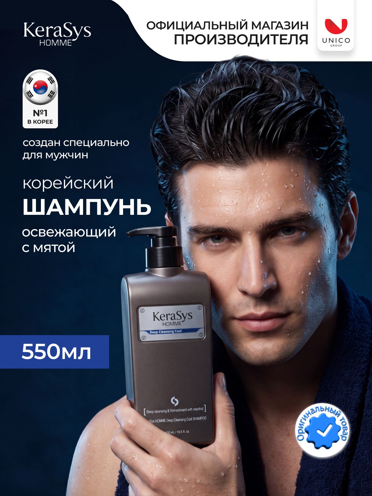 Kerasys Шампунь мужской для волос Освежающий Homme 550 мл, Корея