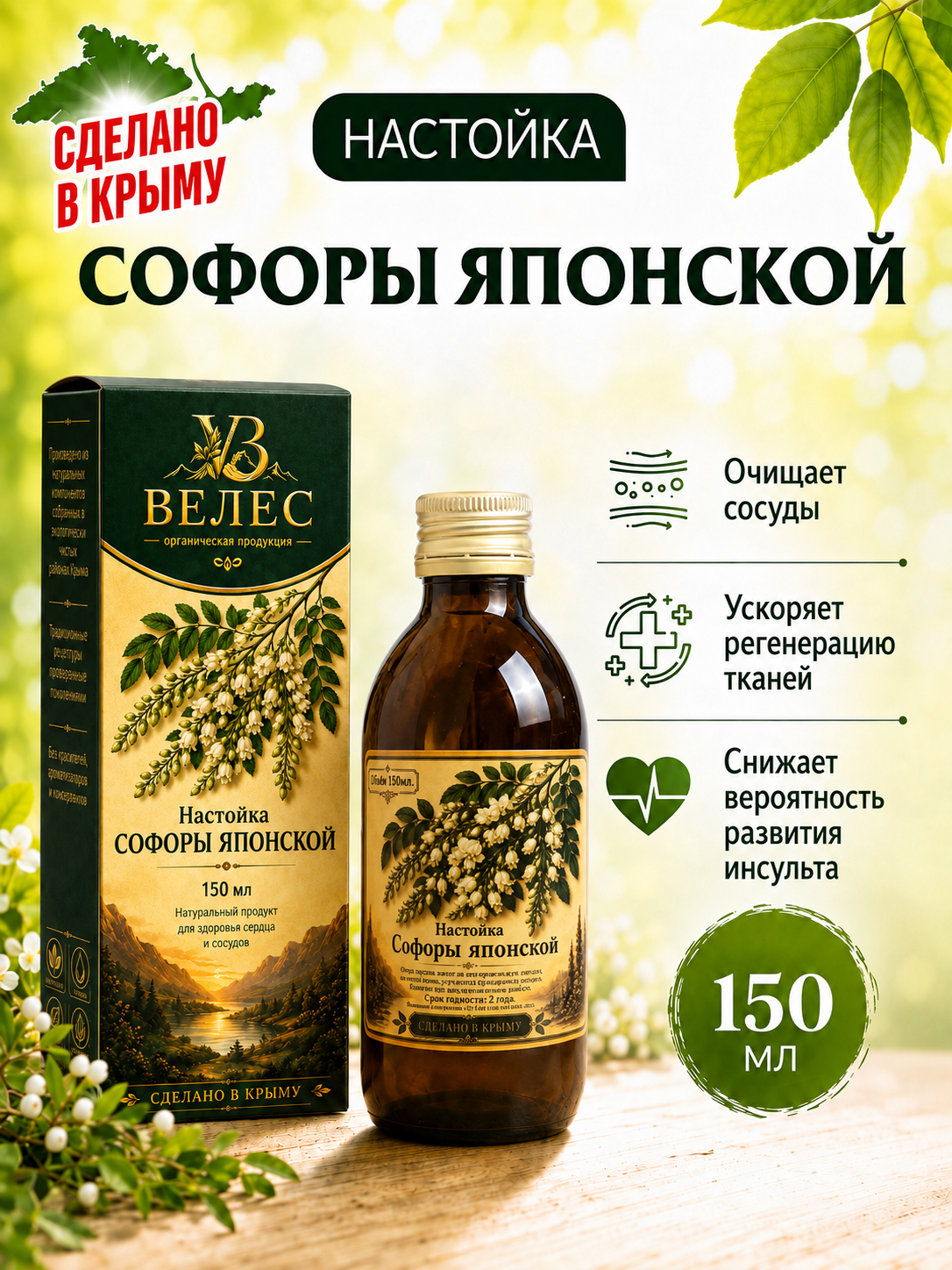 Настойка Софоры японской
