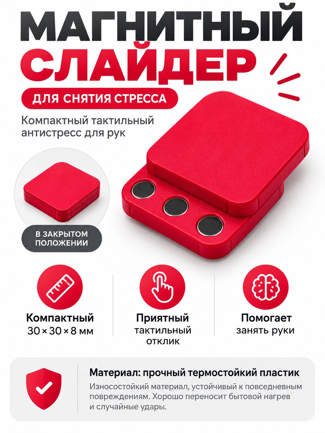 Магнитный Слайдер