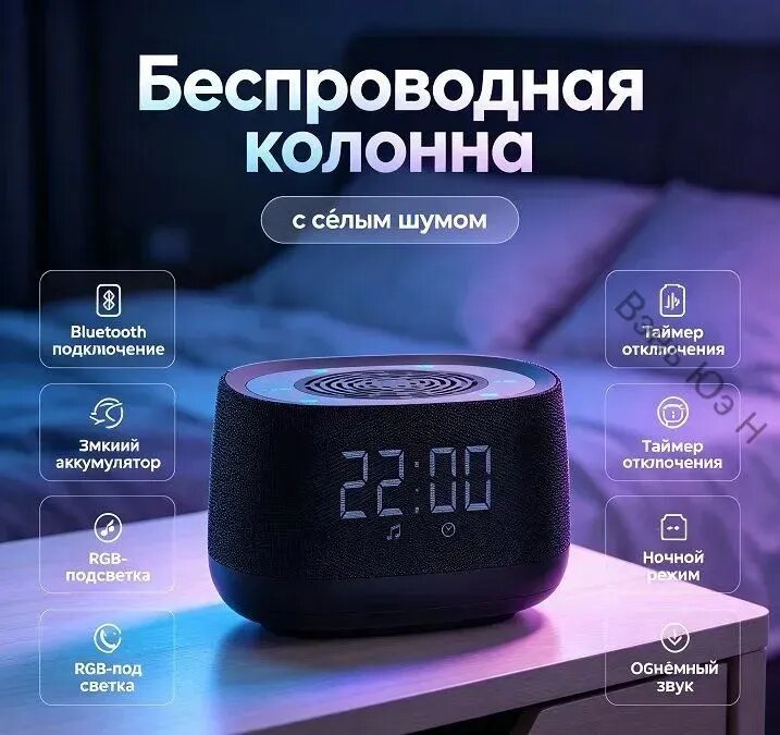 Компактная умная колонка с Bluetooth, белым шумом, светодиодными часами и RGB подсветкой.