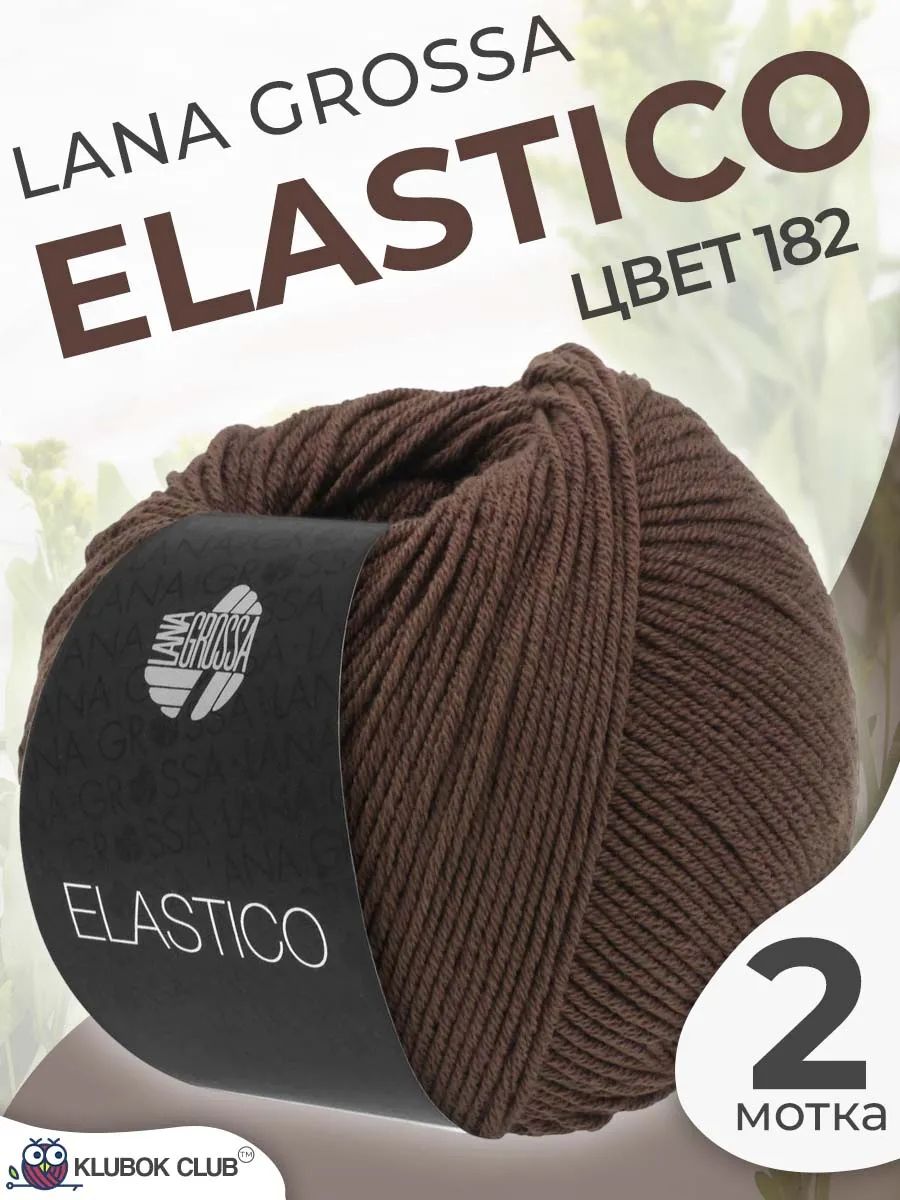 Пряжа для вязания Lana Grossa Elastico хлопковая, цвет 182, 2 мотка
