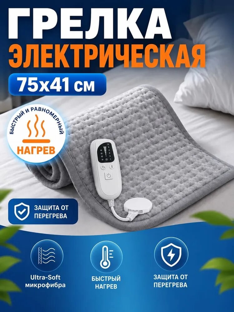 Электрогрелка для ног и спины 40X75CM, серая, электрический коврик с подогревом из фланели, термогрелка с регулировкой температуры и таймером, мягкий нагревательный мат для дома и офиса
