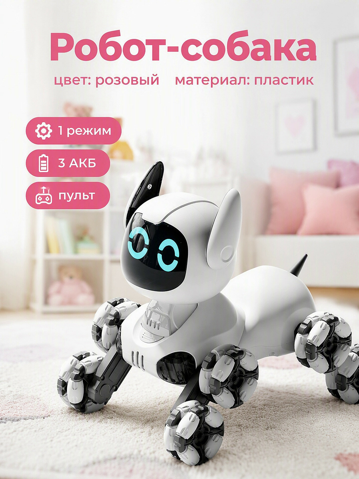 Робот-собака детская Y9 на пульте, свет, музыка, тач-управление, 1 режим, розовый, 3 аккумулятора