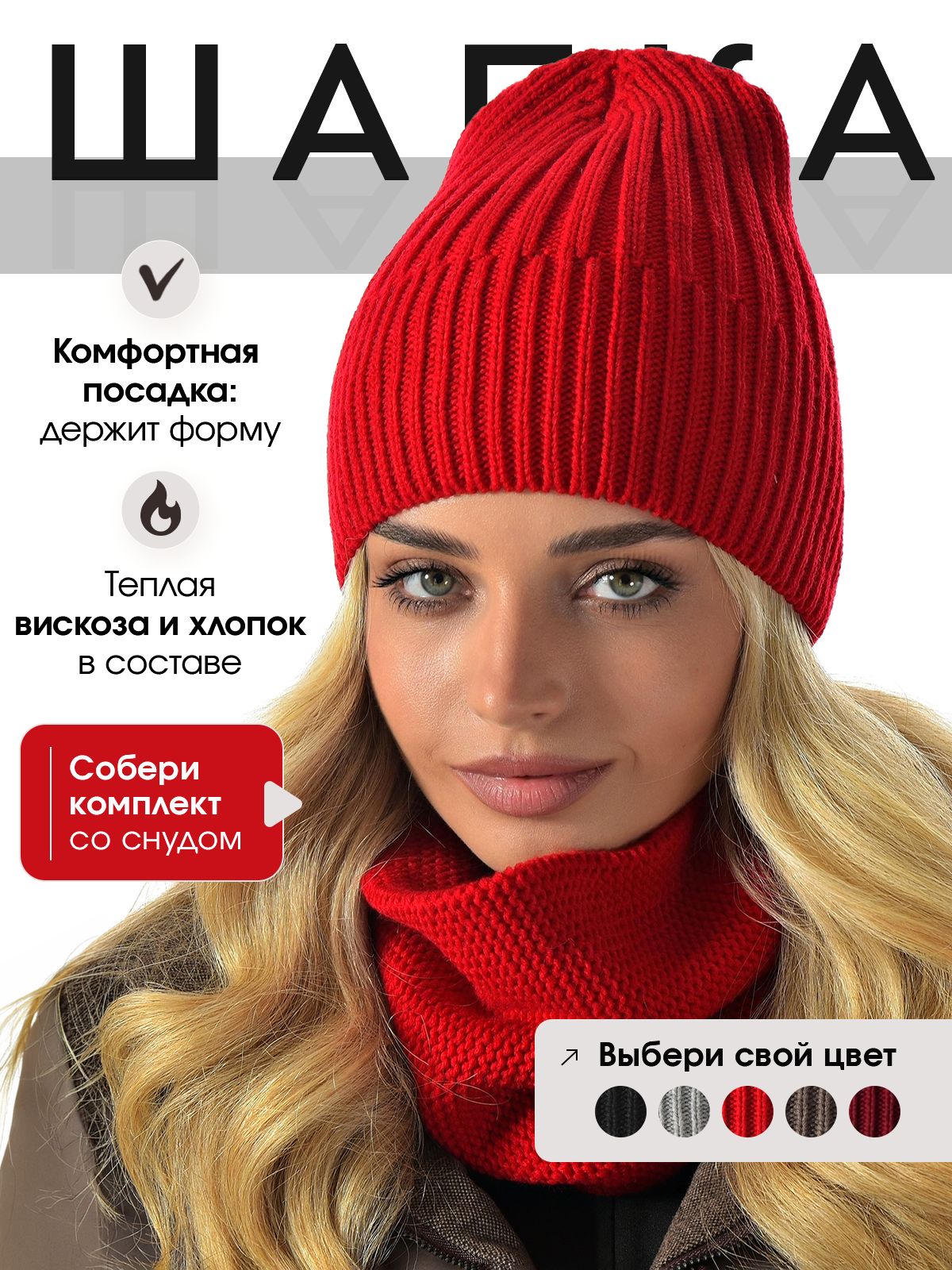 Шапка-бини Осень-зима 2026 для женщин