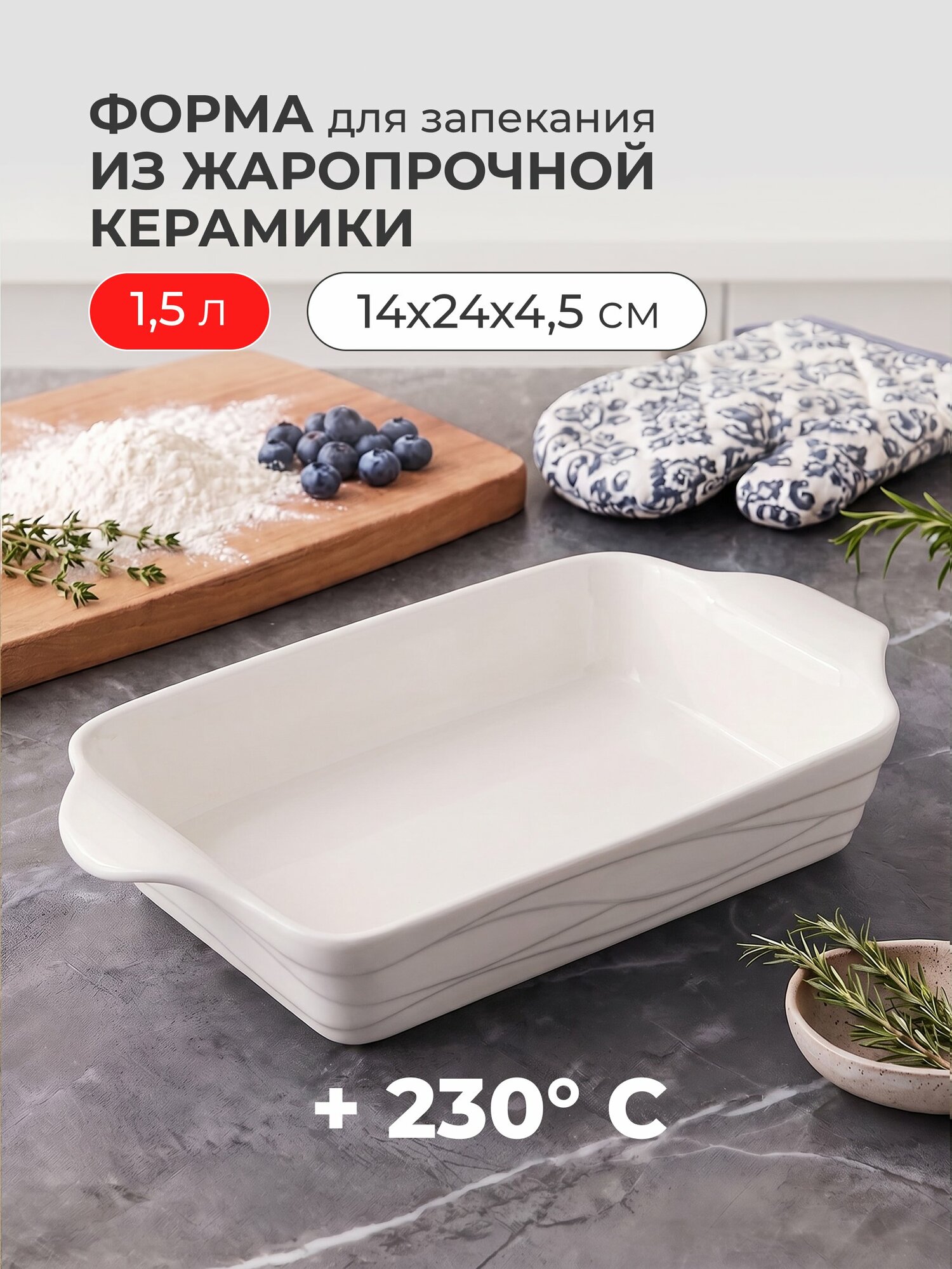 Форма для запекания керамическая прямоугольная, 14х24х4.5 см, Волна