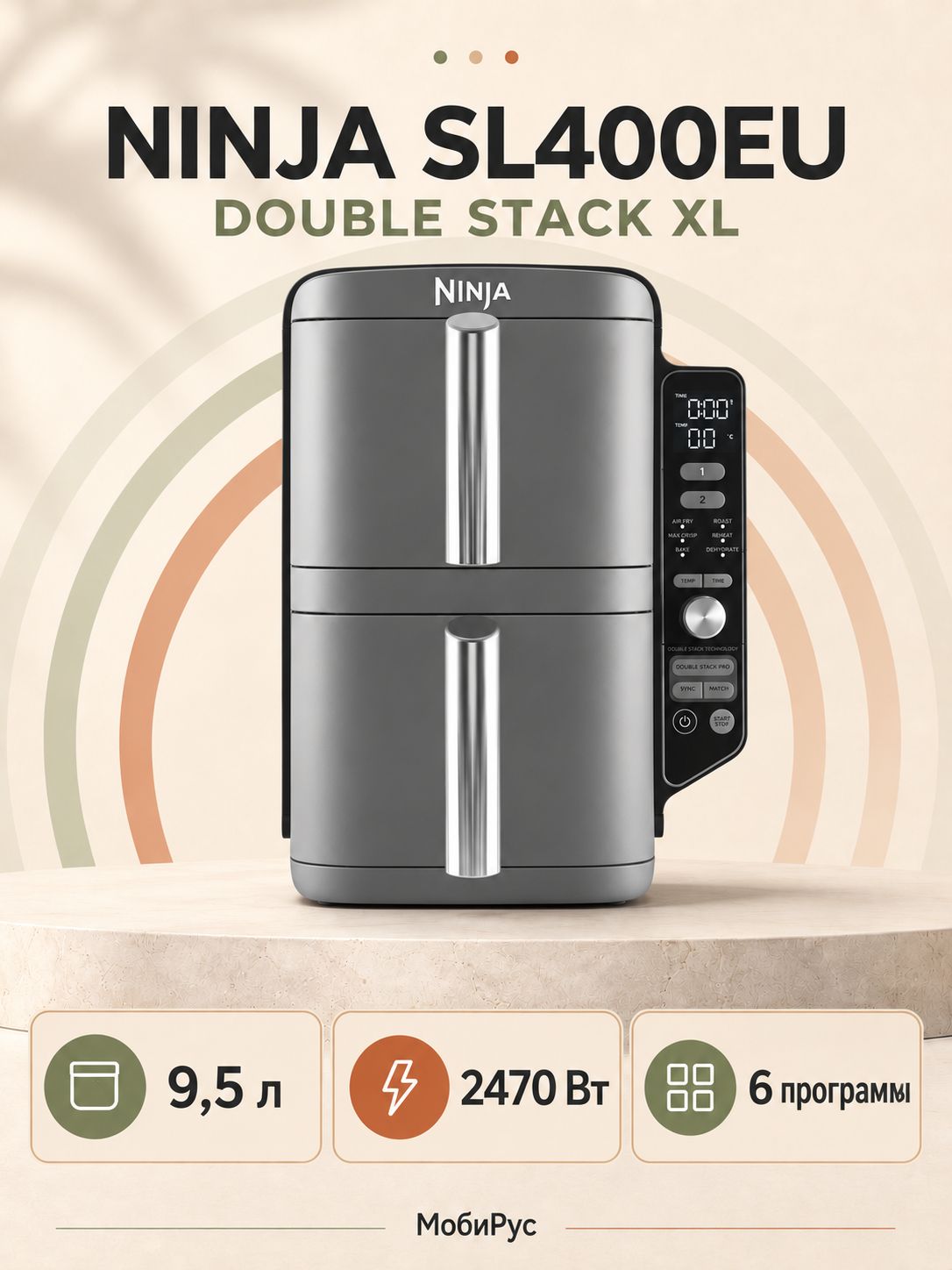 Аэрогриль Ninja SL400EU Double Stack XL