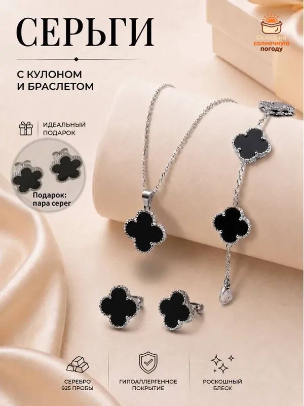 Комплект бижутерии