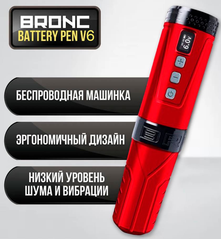 Беспроводная машинка для тату и татуажа на аккумуляторе, машинка типа PEN BRONC WIRELESS PEN V6 - RED