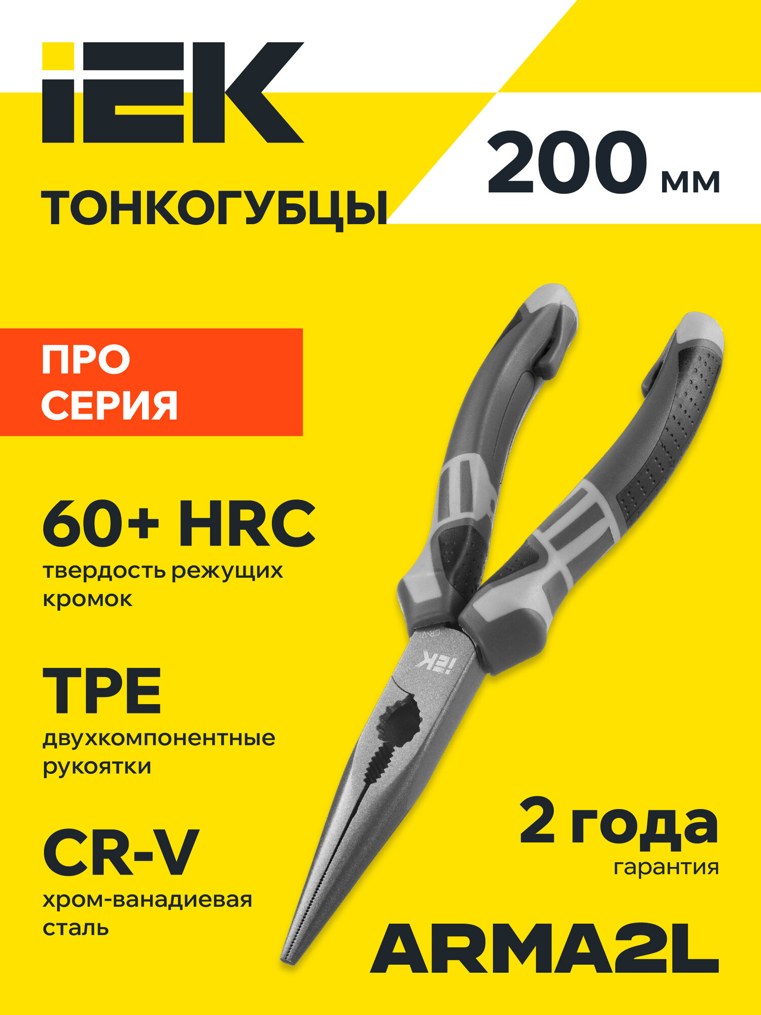 Тонкогубцы IEK K4 ARMA2L 5, 200мм, сталь, прямые губки, антикоррозионное покрытие, черные рукоятки