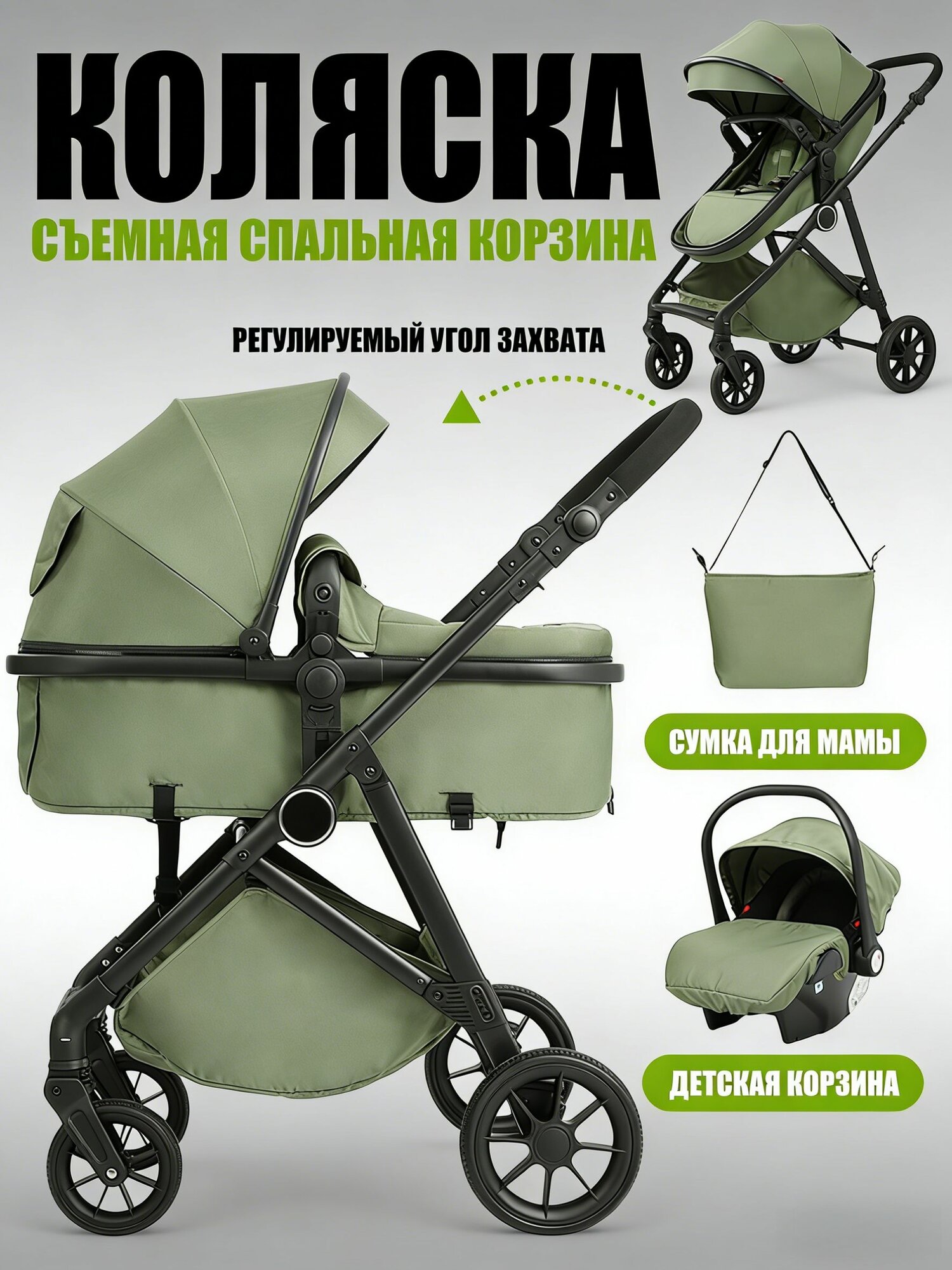 Детская коляска трансформер 3 в 1