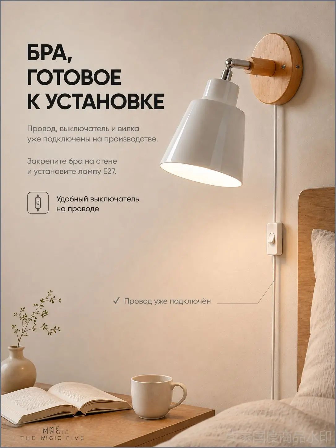 Светильник настенный бра с выключателем и проводом E27
