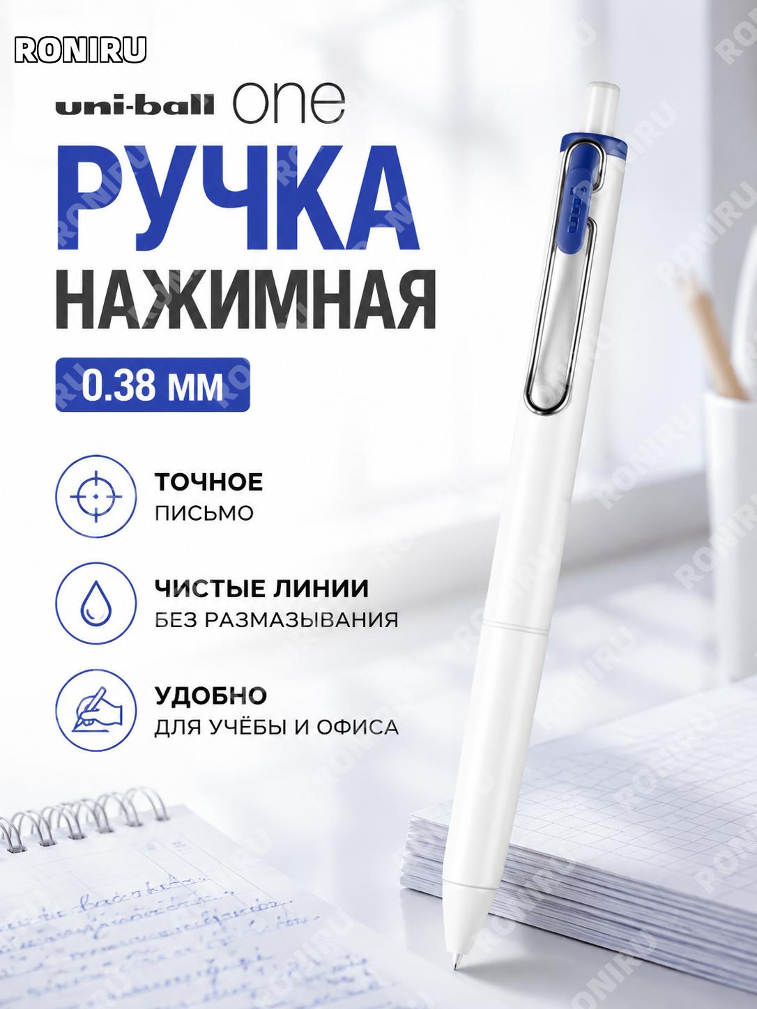 Гелевая ручка UNI Mitsubishi UMN 0.38 мм белый корпус синий стержень 1 шт для письма учебы и работы в школе дома