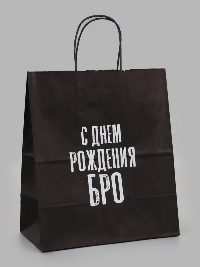 Пакет подарочный «С днем рождения БРО», 24×14×28 см, крафт