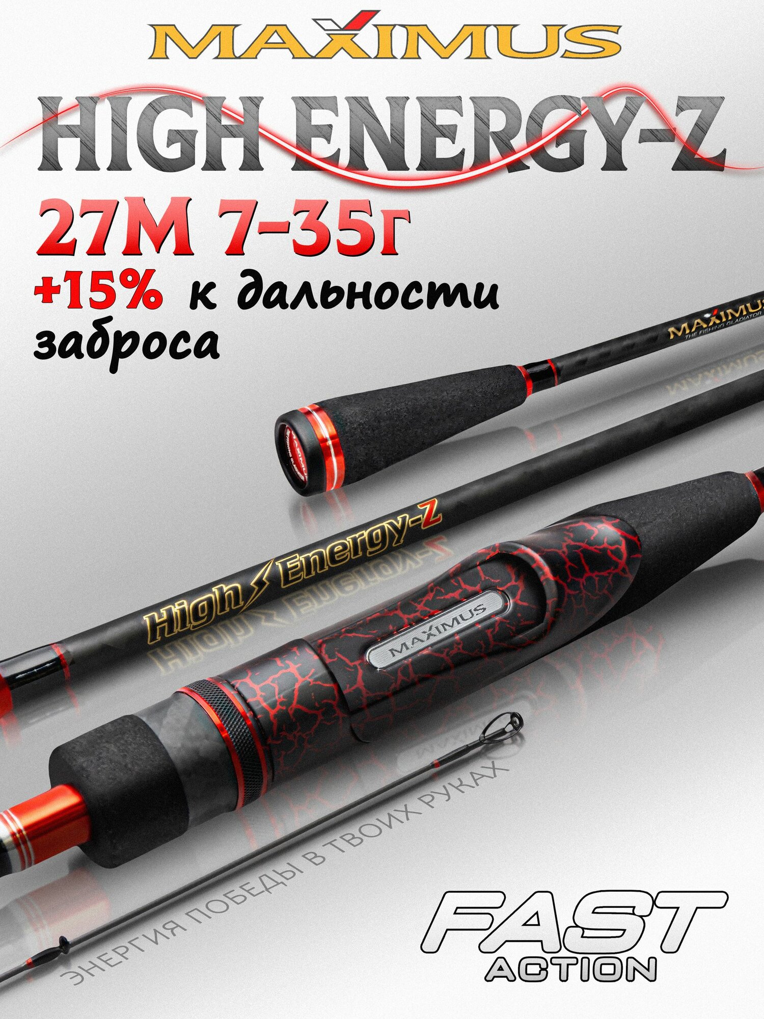 Спиннинг Maximus HIGH ENERGY-Z 27M 270 см 7-35 грамм, спиннинг для рыбалки, на щуку, штекерный