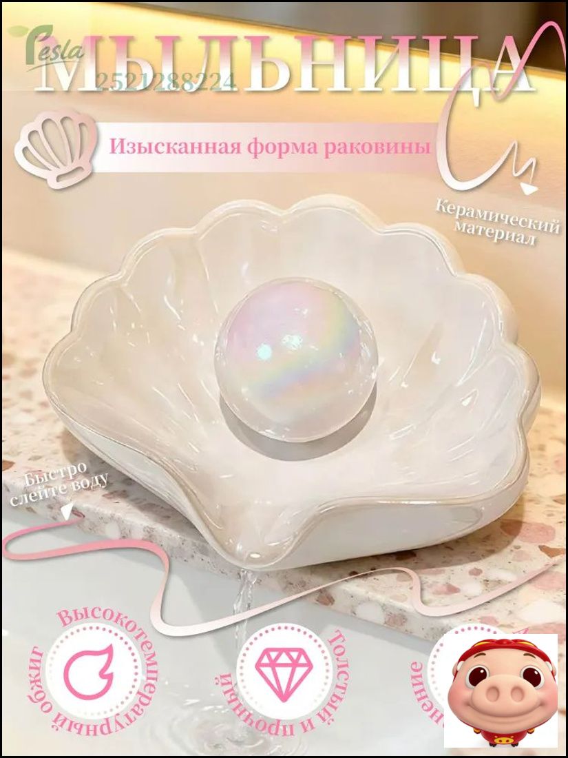 Мыльница